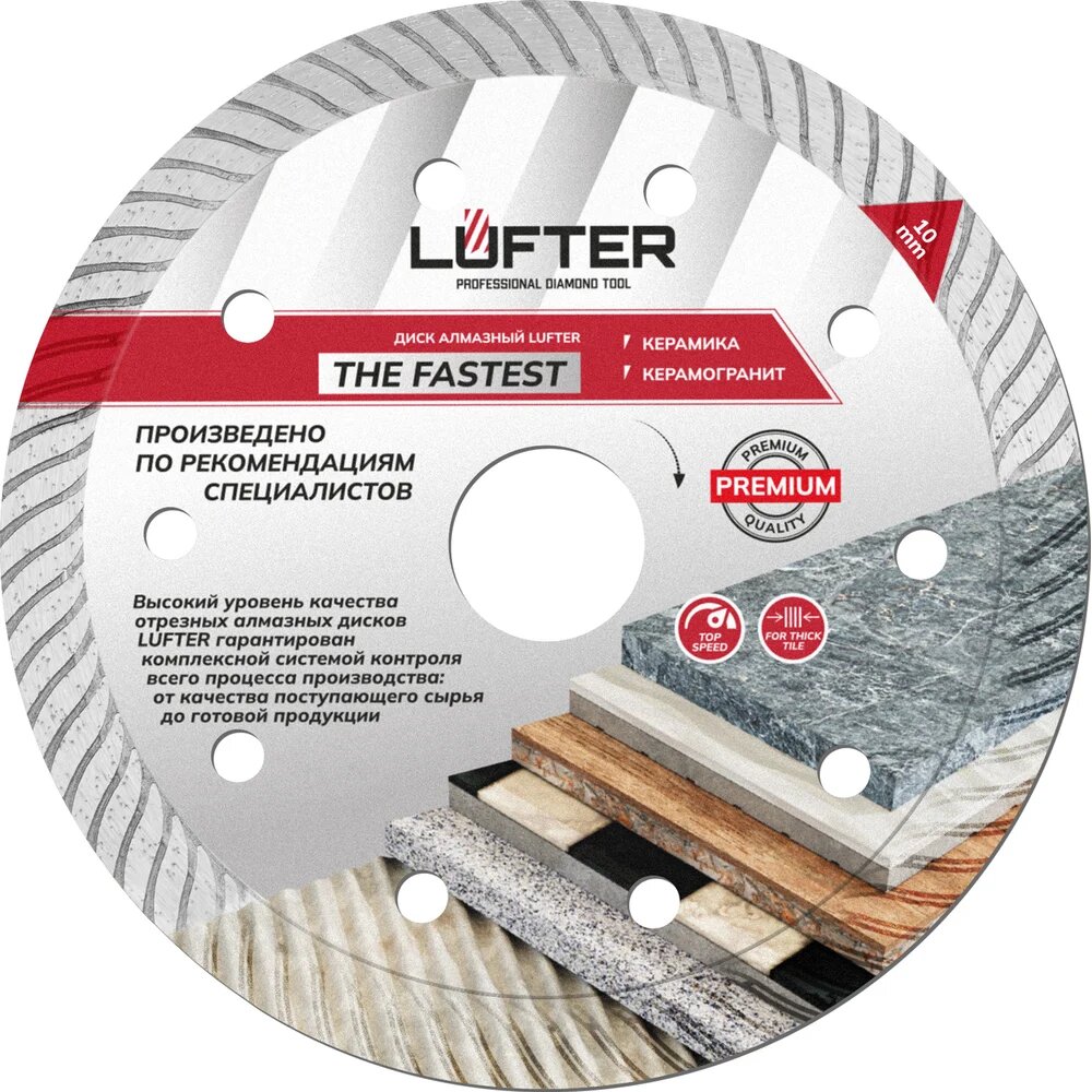 Диск алмазный LUFTER THE FASTEST турбо по керамограниту, быстрый рез 125 мм 018-125