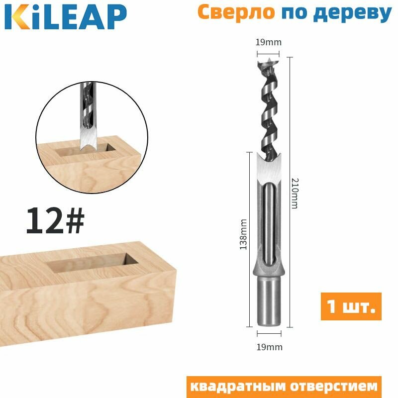 Сверла для квадратных отверстий сверло-стамеска, 19 мм, 1 шт