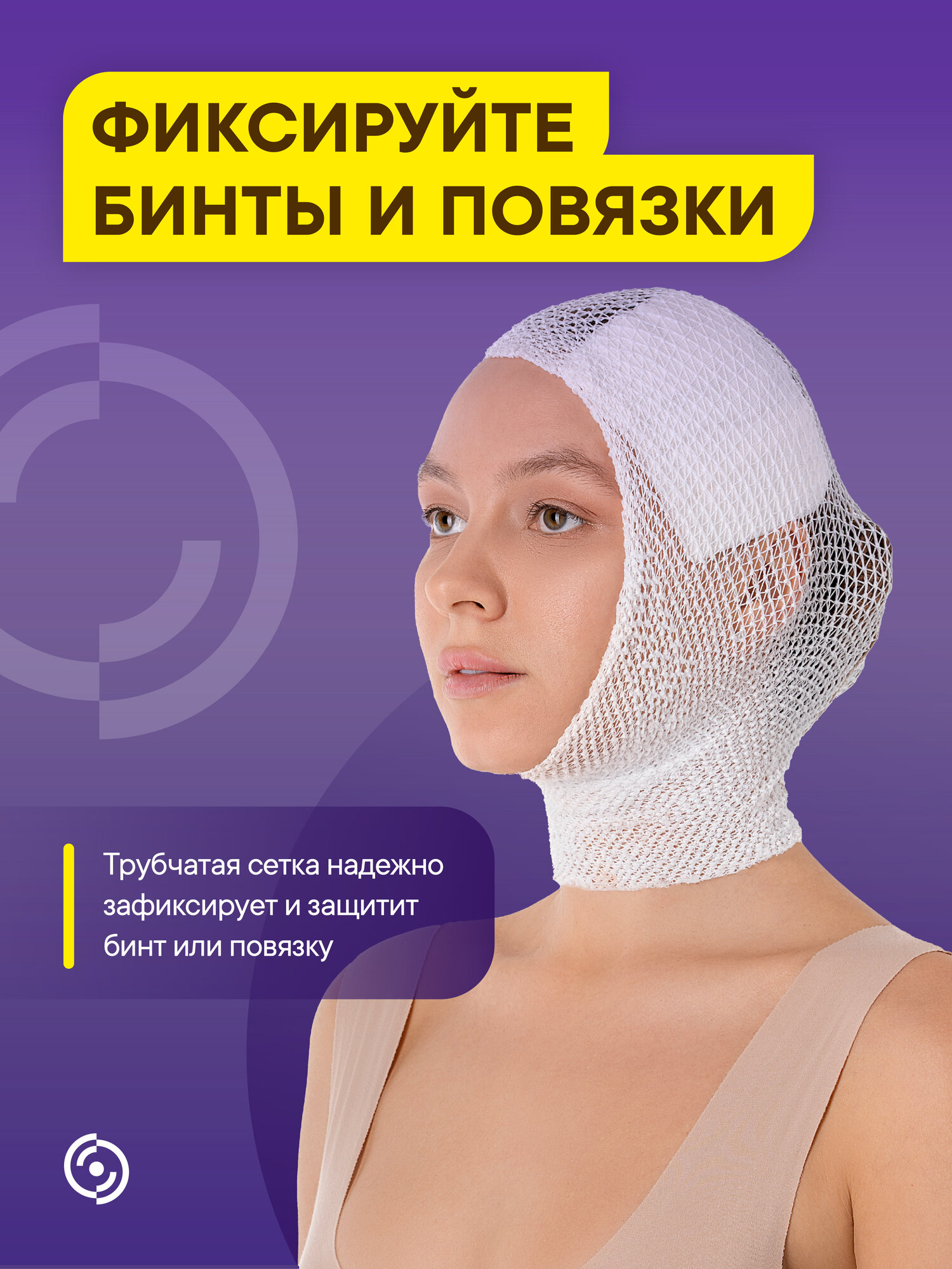 Бинт эластичный трубчатый интекс 25 метров №5 сетчатый фиксирующий — фото 1