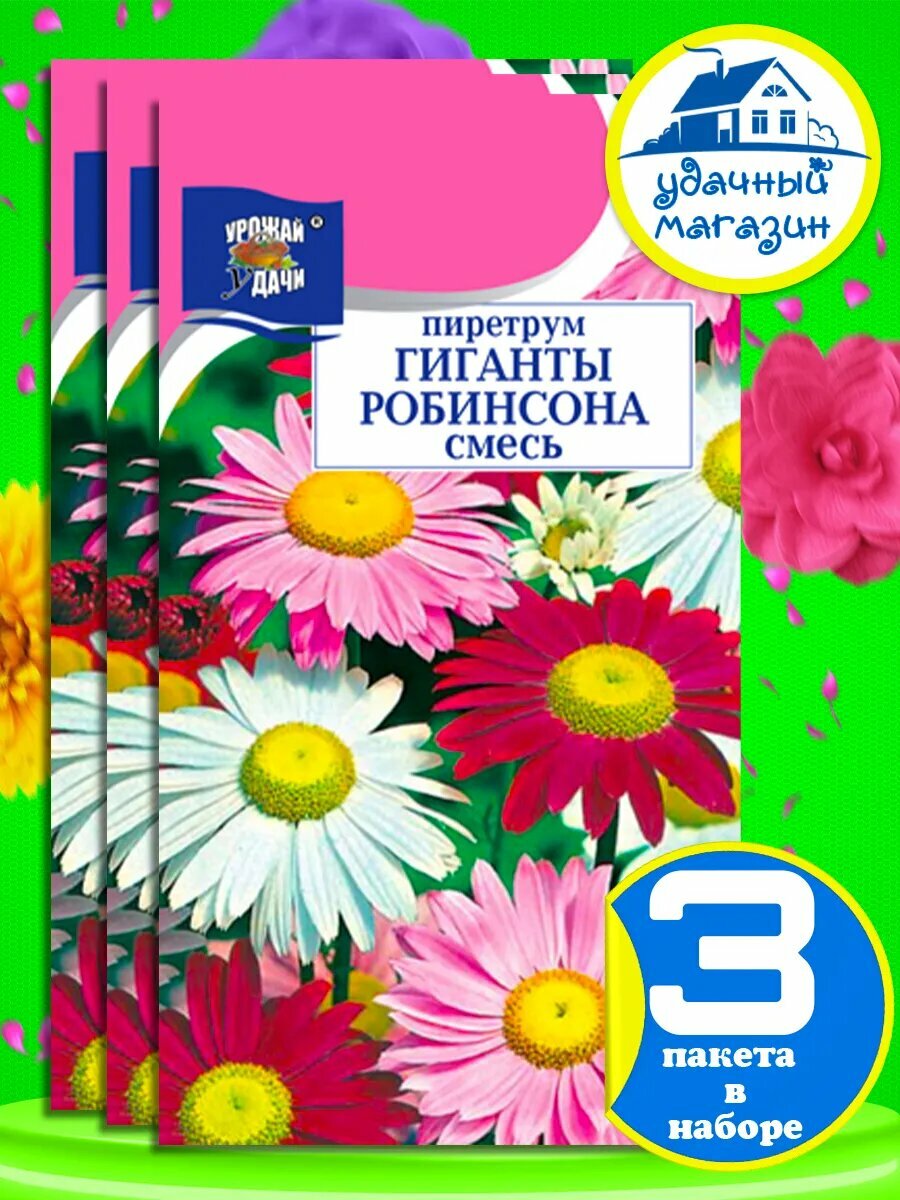 Семена пиретрума Урожай Удачи "Гиганты Робинсона", однолетники, 3 упаковки