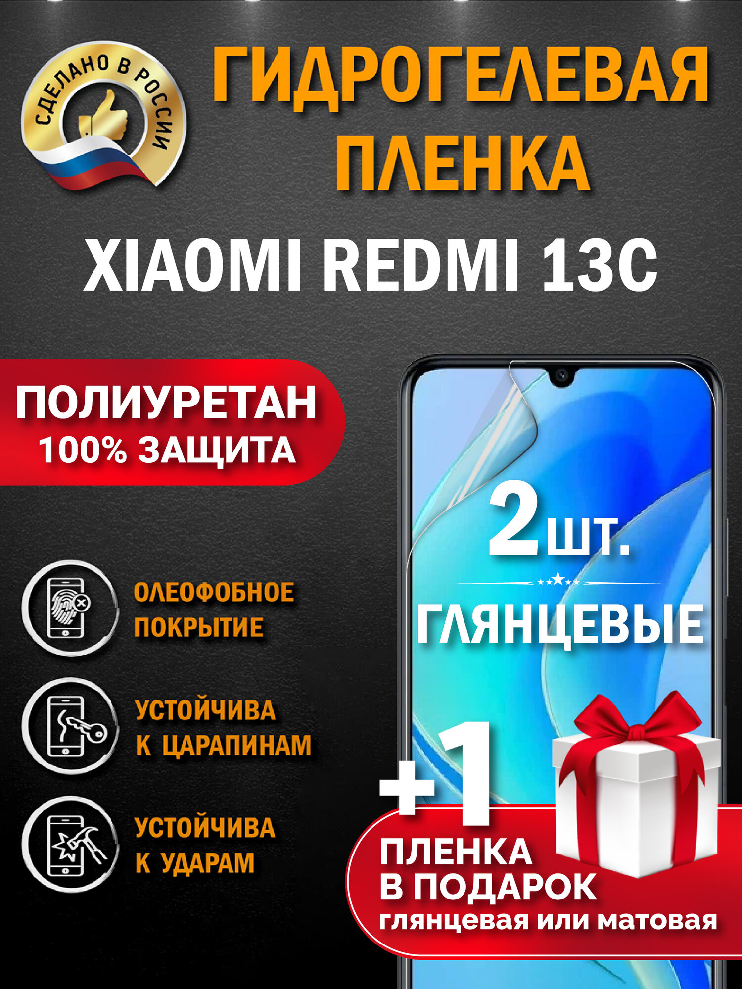 Защитная гидрогелевая пленка на экран Xiaomi Redmi 13C, глянцевая, 2 шт.