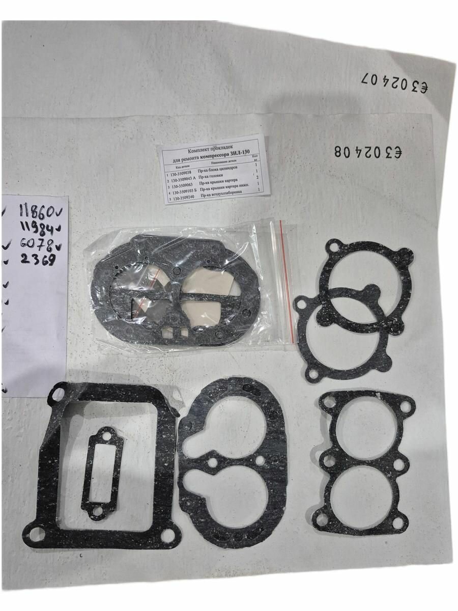 РК компрессора ЗИЛ-130 (6поз.+паронит)