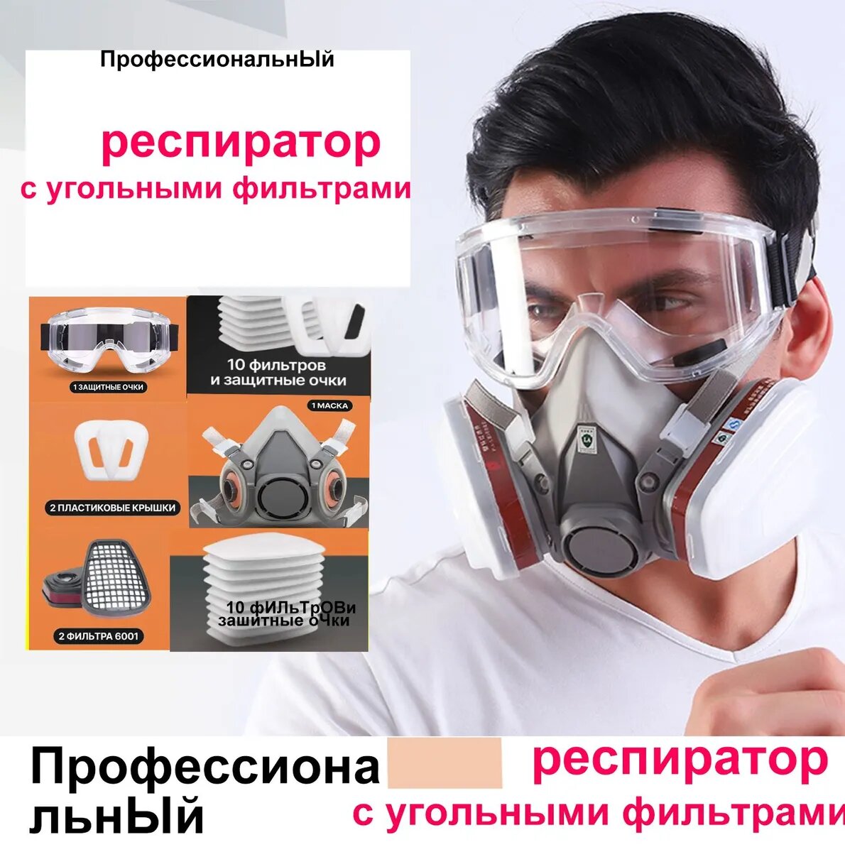 Противогаз-ROMIKY