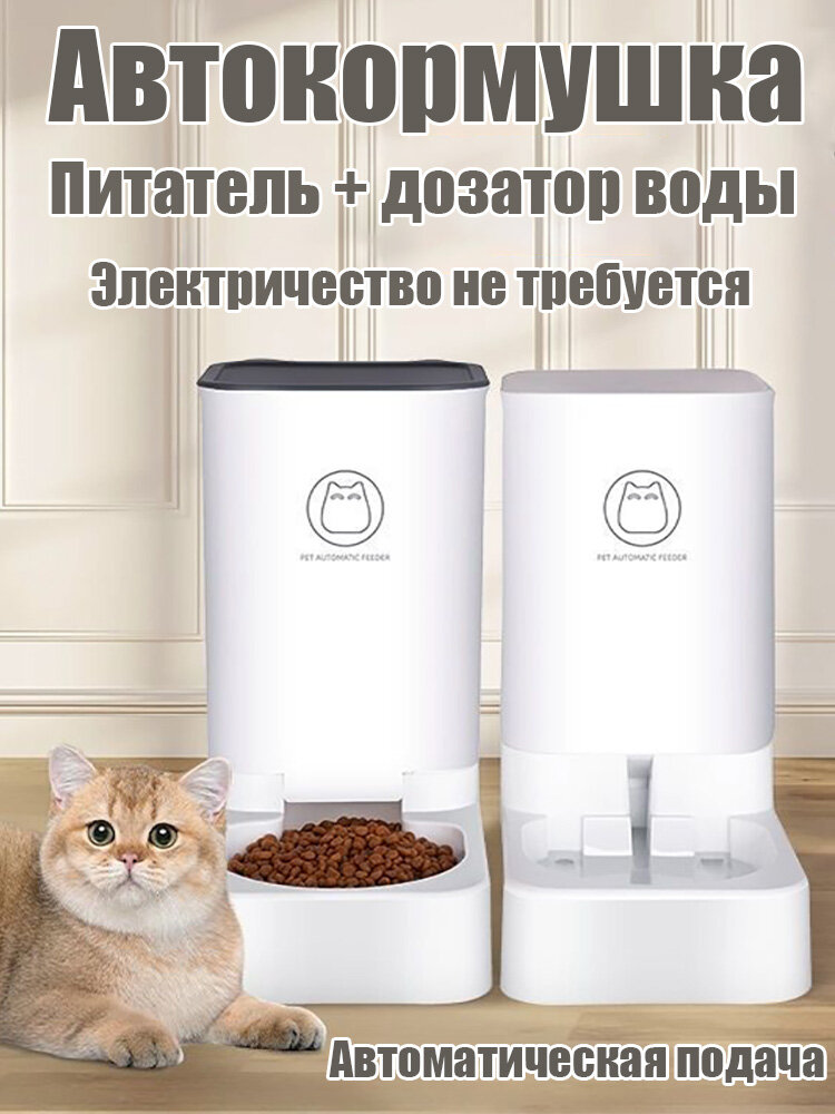 Автокормушка для домашних животных, автопоилка для собак и кошек, 2 шт, диспенсер для воды и корма