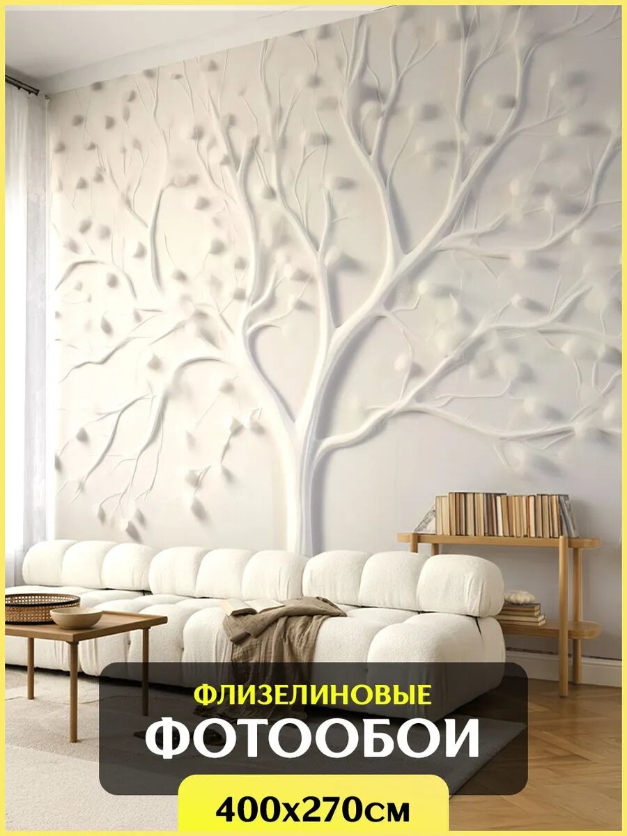 Фотообои на стену Дерево 400 х 270 см