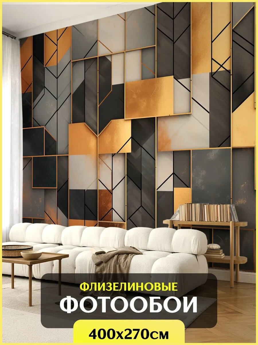 Фотообои на стену Абстракция 400 х 270 см