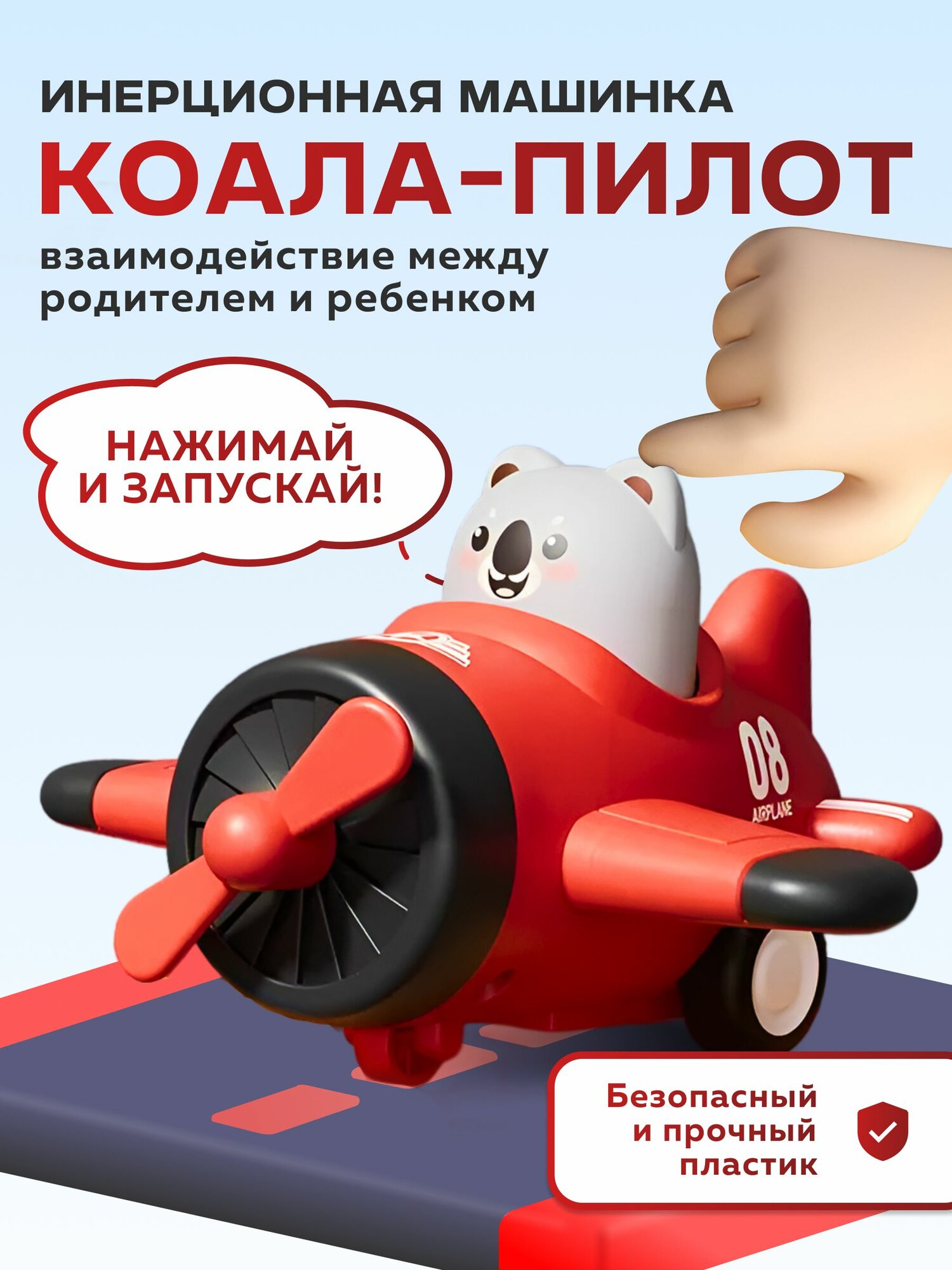 Инерционная машина "коала пилот" для развития моторики у детей детская инерционная машина развивающая игрушка для моторики