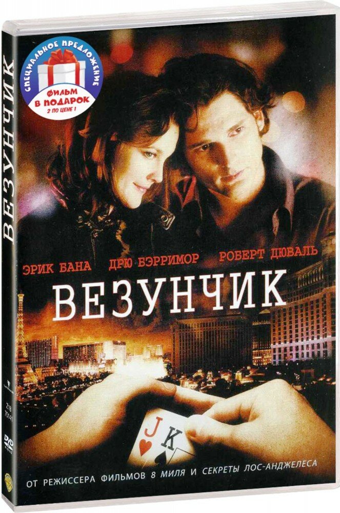 Везунчик / Поймай меня, если сможешь (2 DVD) (ДВД диск, DVD Box)