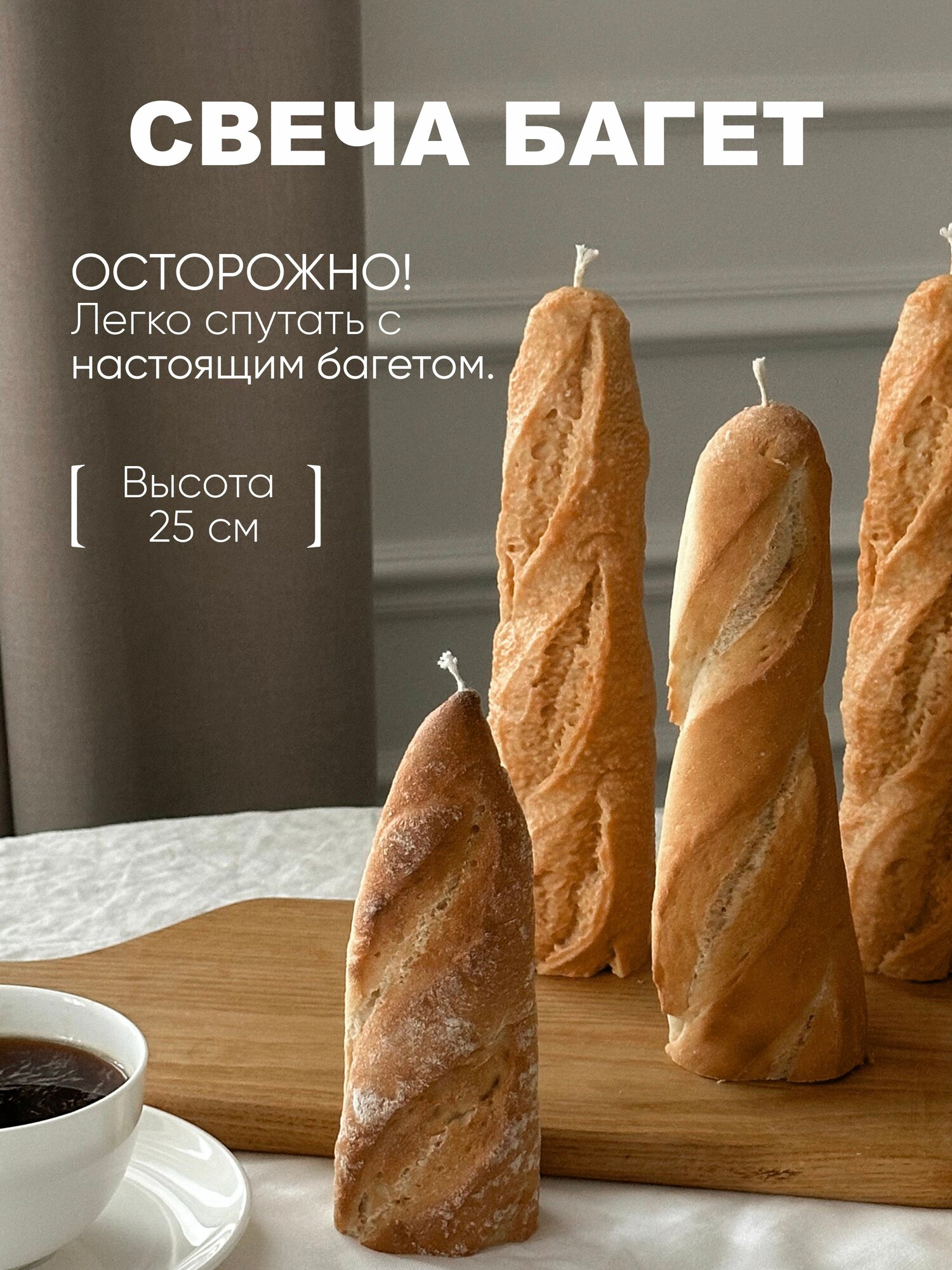 Свеча большая Багет декоративная , BOUGIE , для декора и интерьера