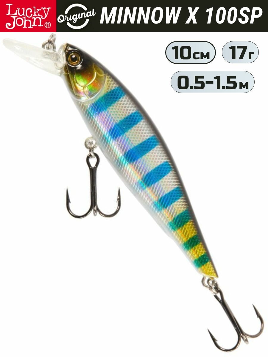 Воблер Lucky John Minnow X 10 см, цвет A13, 17 г, арт. LJO0810SP-A13