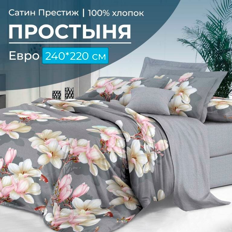 Простыня Евро 240*220 см, сатин "Престиж" (Дама (компаньон))
