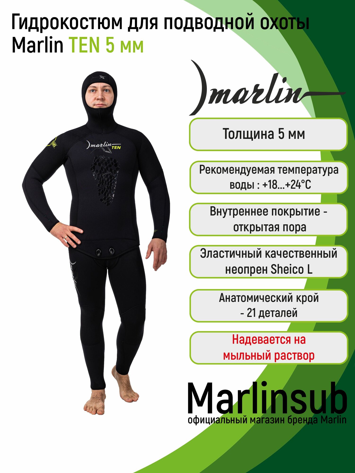 Гидрокостюм для подводной охоты Marlin TEN 5 мм, р. 54, черный