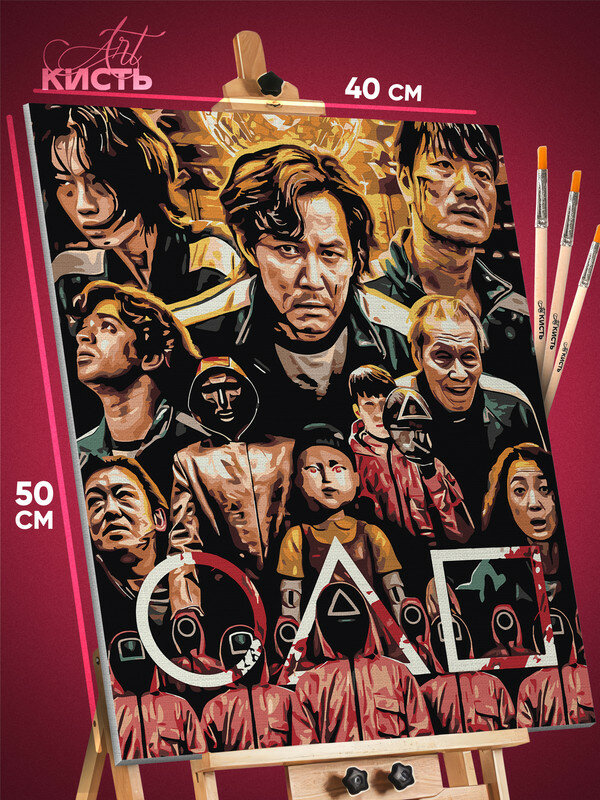 Картина по номерам на холсте с подрамником 40х50 Игра в кальмара