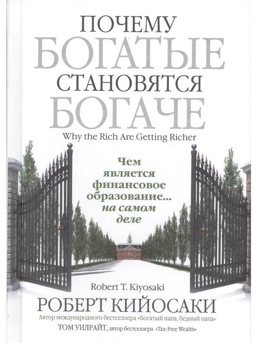 Почему богатые становятся богаче