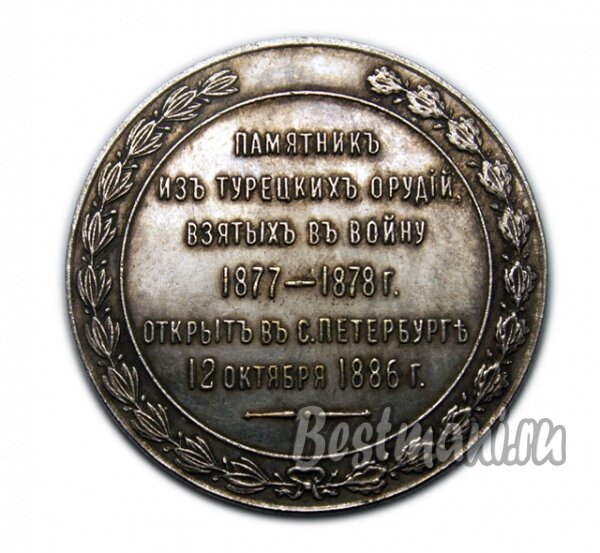 Серебряная медаль Открытие памятника из Турецких орудий 1886 года сувенирная копия, ордена медали и награды