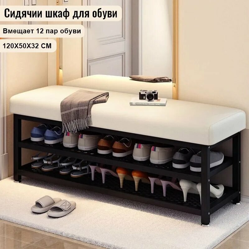 Лакшери-скамья для обуви с мягким сиденьем и хранением - для прихожей