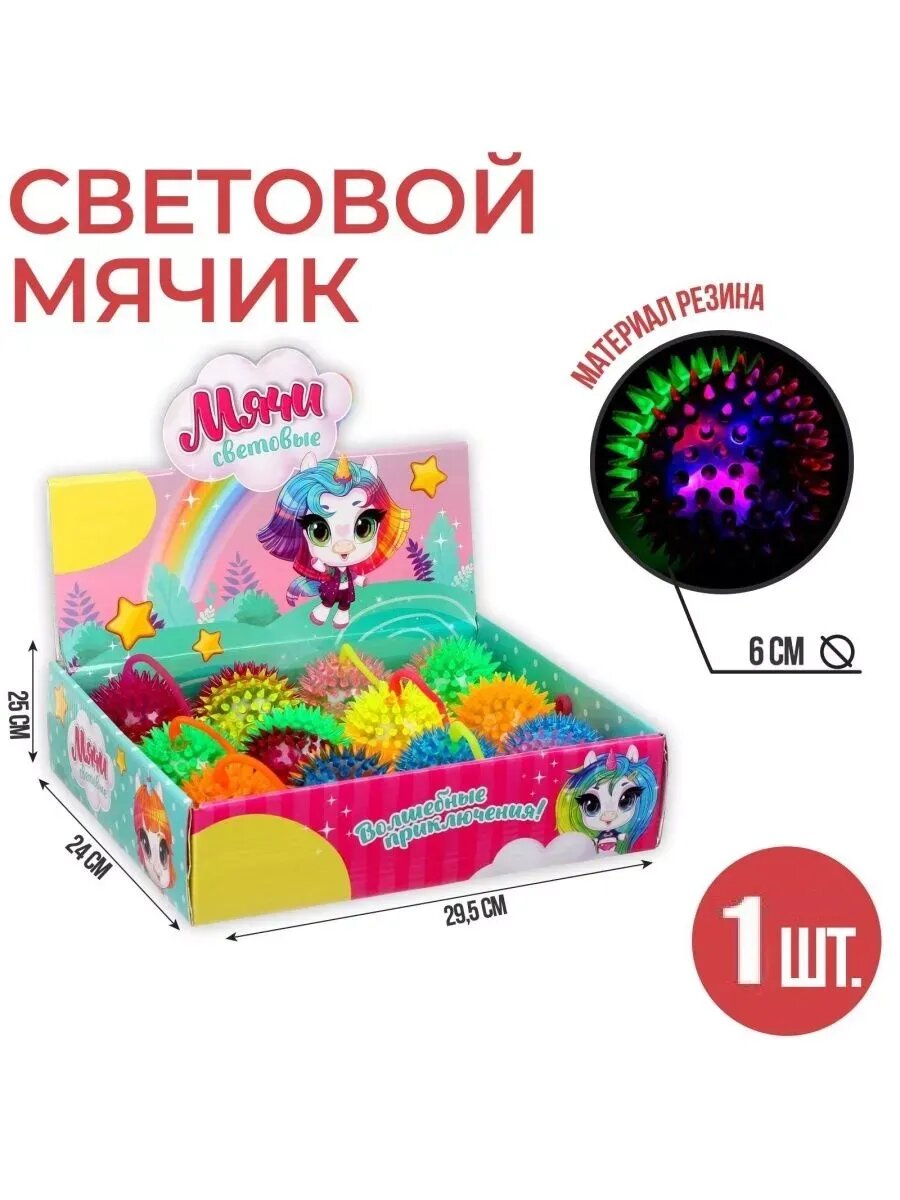 Мяч световой Радуга 1 шт.
