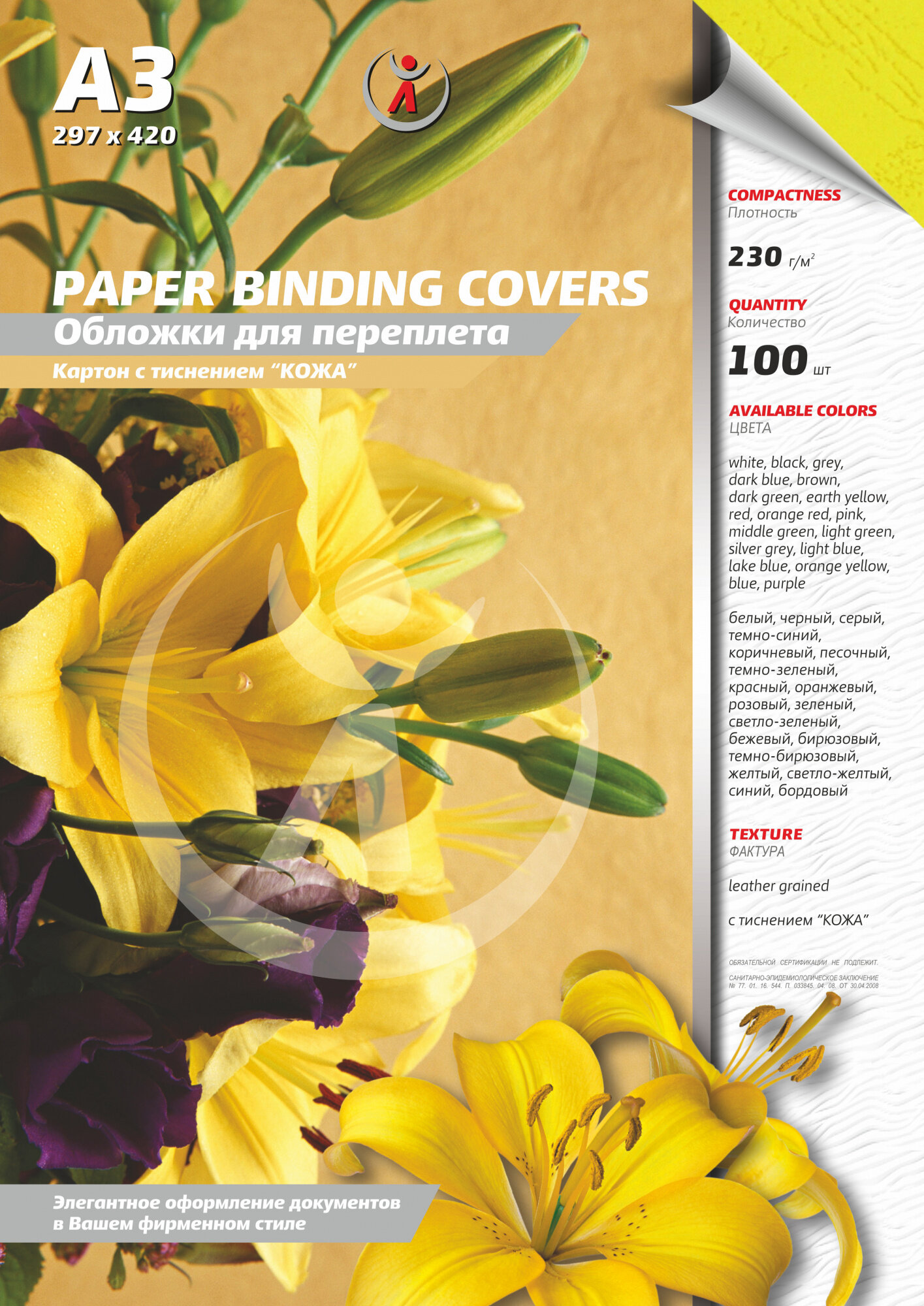 Обложки для переплета картонные, текстура: кожа, 230 г/кв. м, А3, желтые (лимон)