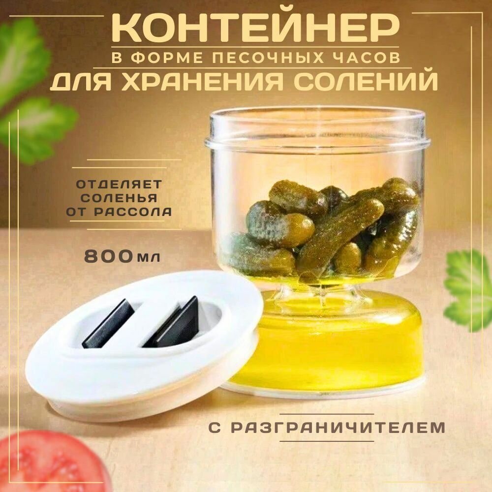 Контейнер для хранения продуктов с герметичной крышкой, банка для солений и маринадов, пищевая емкость для консервированных овощей, песочные часы с функцией хранения