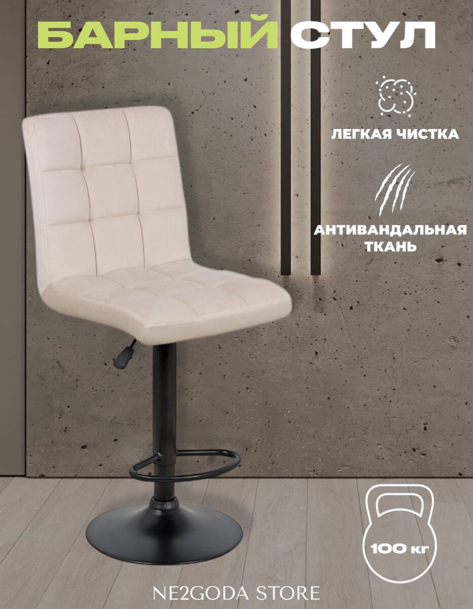 Барный стул "Паркер", велюр, антивандальный, бежевая обивка, металл, диск