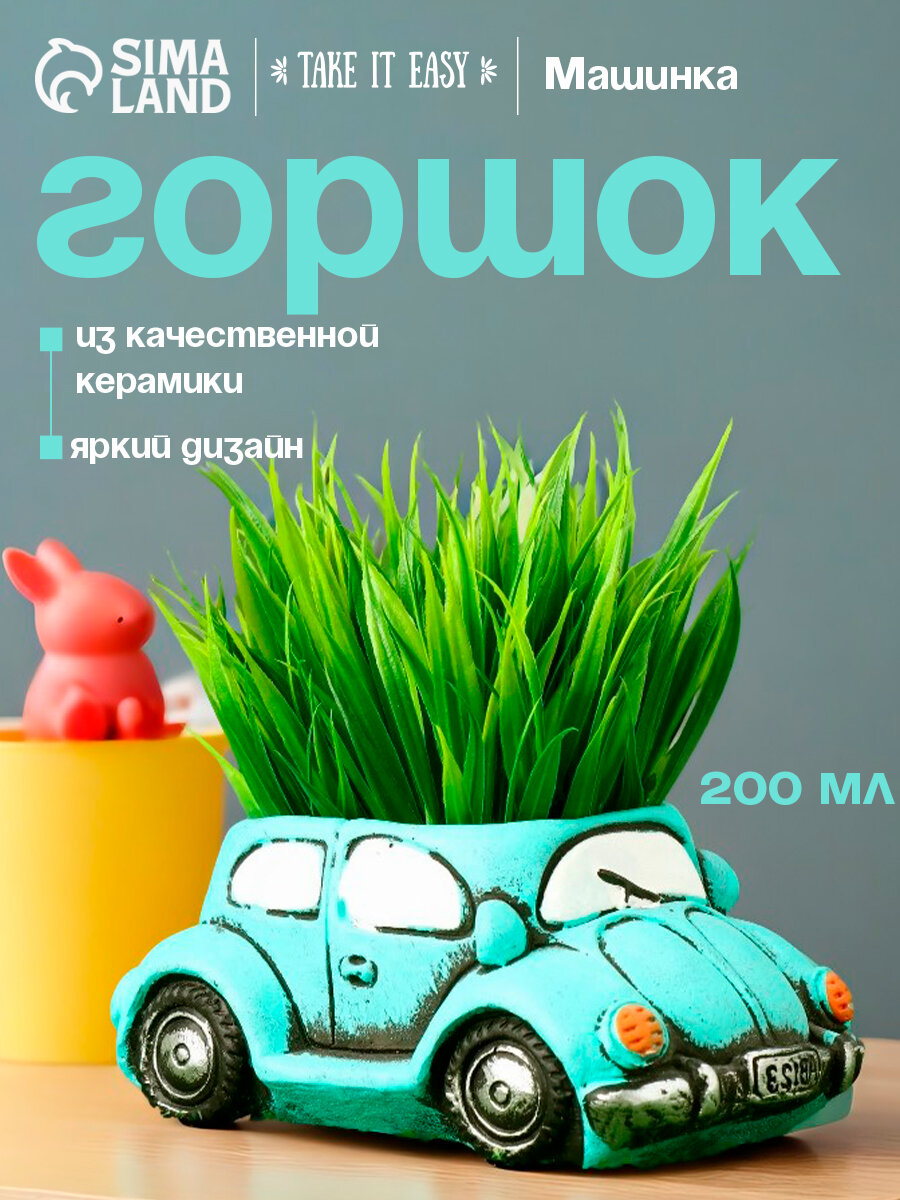 Горшок TAKE IT EASY "Машинка", керамика, зеленый, размер 14,5х9х6см