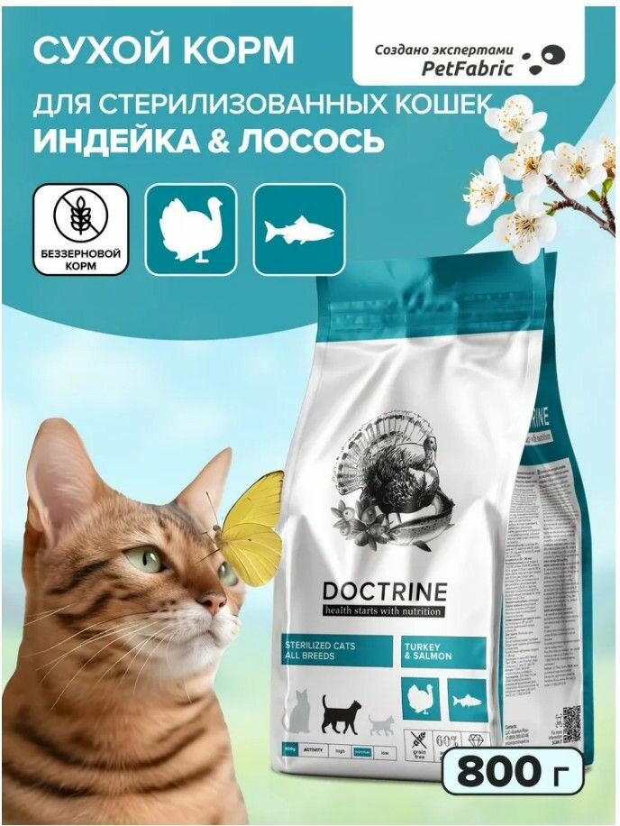 Doctrine сухой беззерновой корм для стерилизованных кошек и кастрированных котов с индейкой и лососем 800г