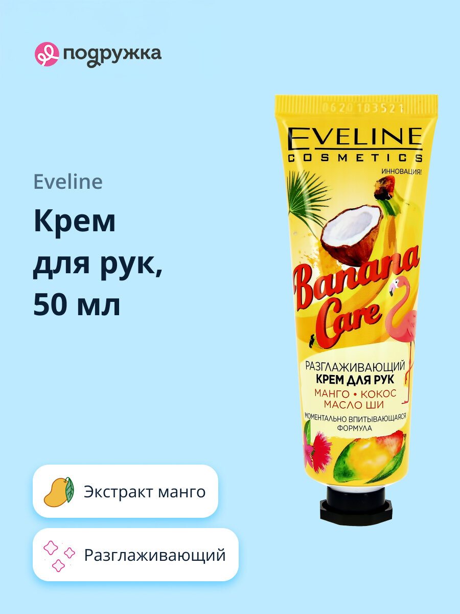 Крем Eveline Cosmetics "Banana care", разглаживающий, для рук, 50 мл