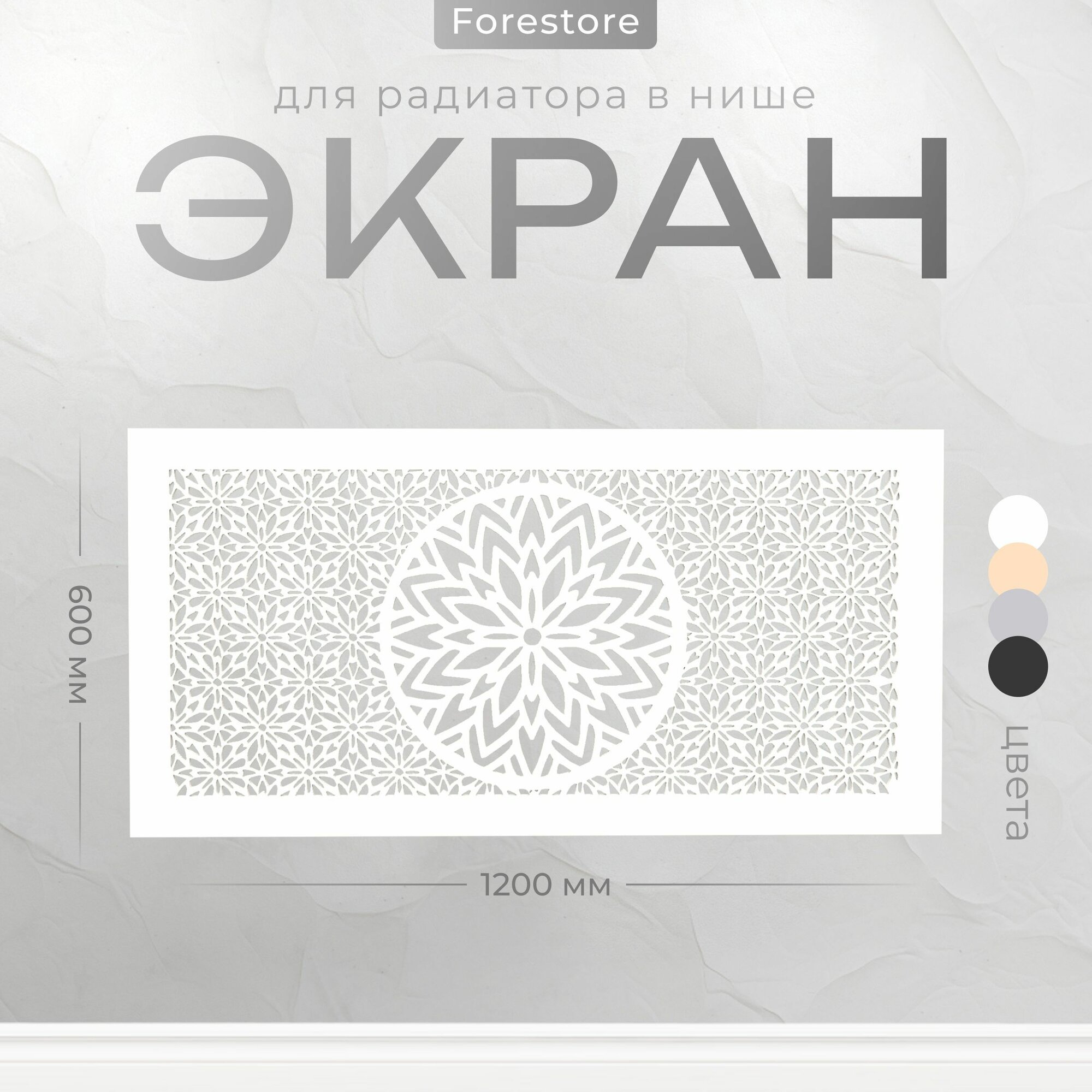 Экран для радиатора, Forestore, МДФ, 600х1200 мм