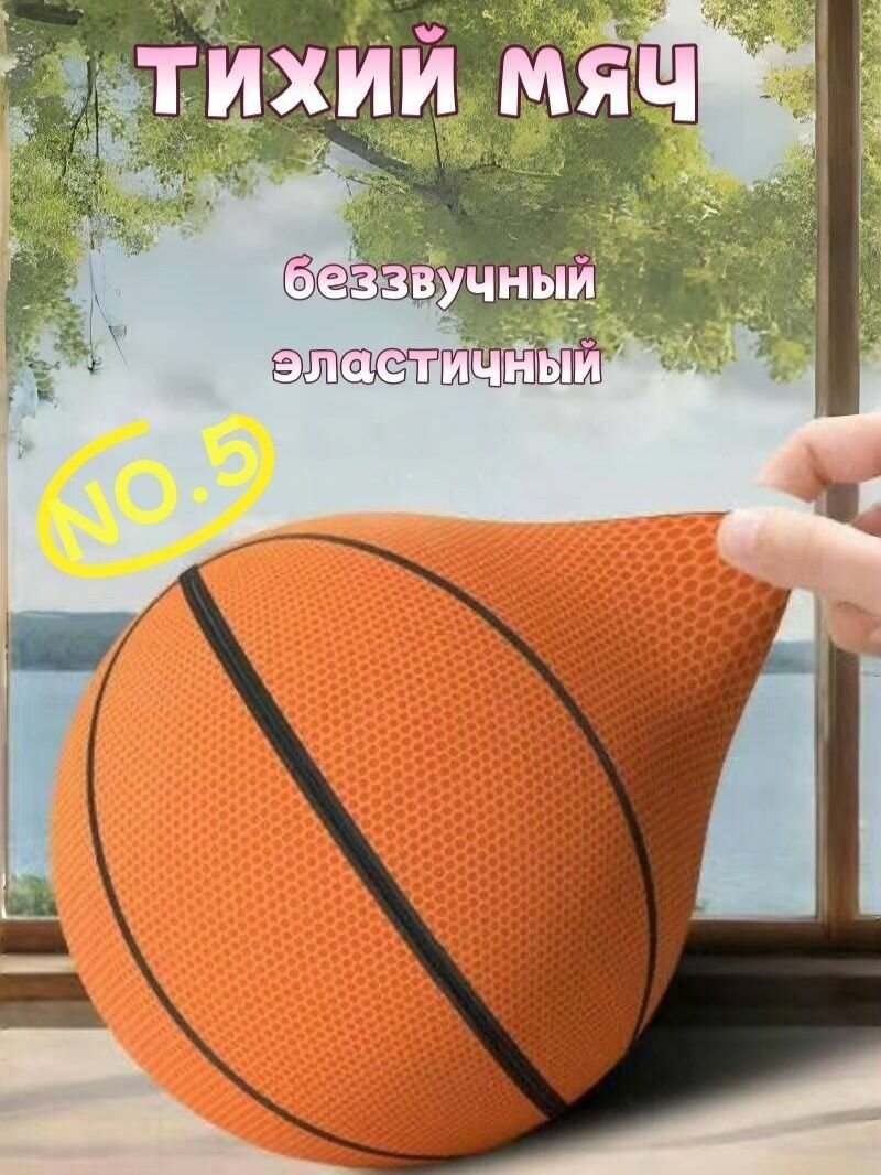 Бесшумный баскетбольный мяч из пеноматериала для детей