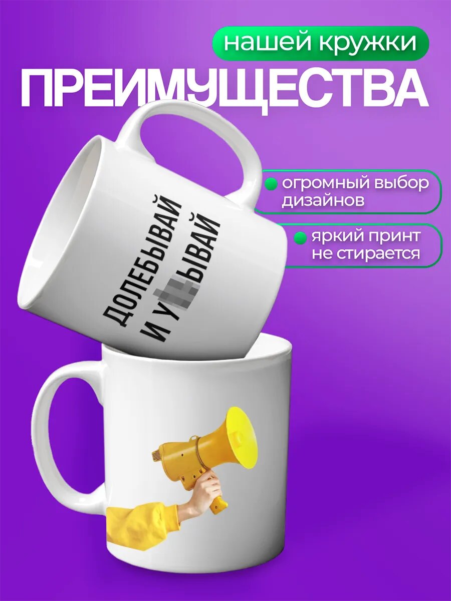 Кружка керамическая PNP NARD, 330 мл, с цветным принтом дохлебывай мем