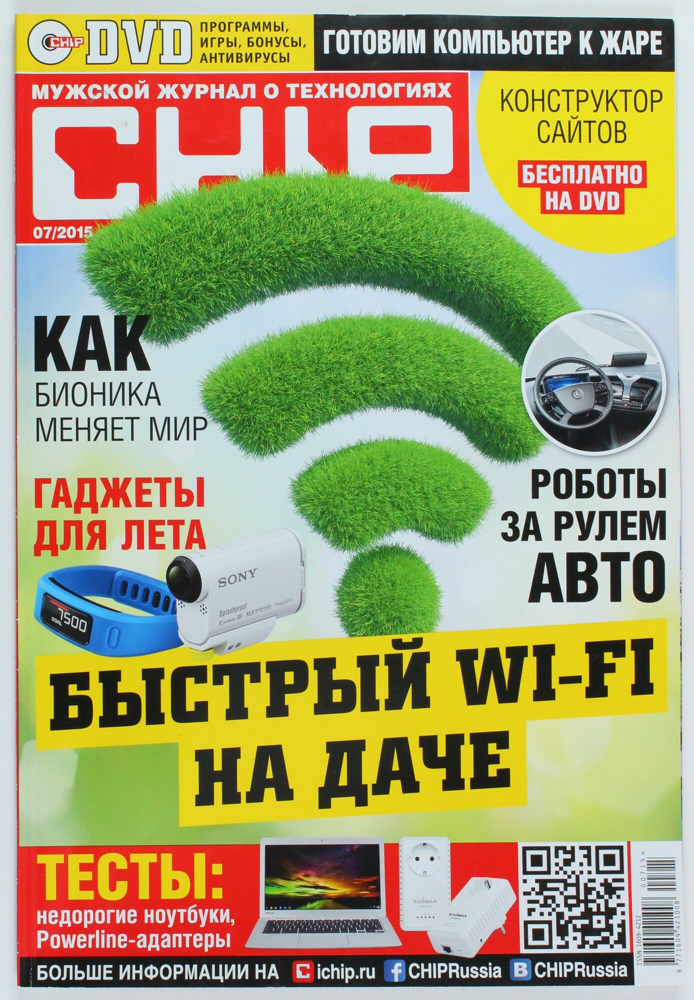 Букинистический журнал Chip, 2015 год