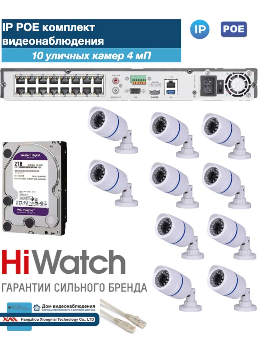 Полный готовый HiWatch комплект видеонаблюдения на 10 камер