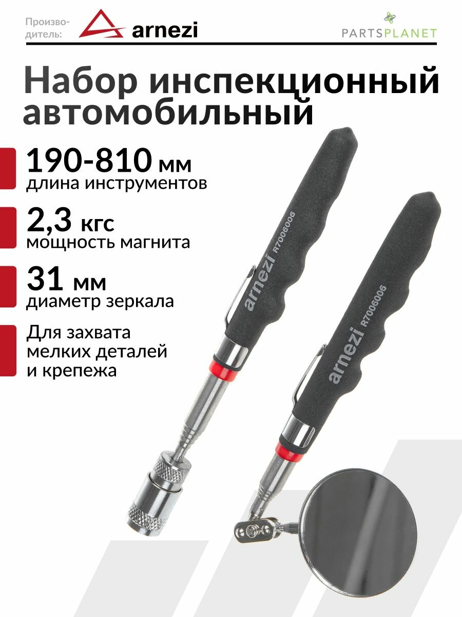 Набор инспекционный автомобильный магнит телескопический и зеркало, досмотровый комплект автослесаря