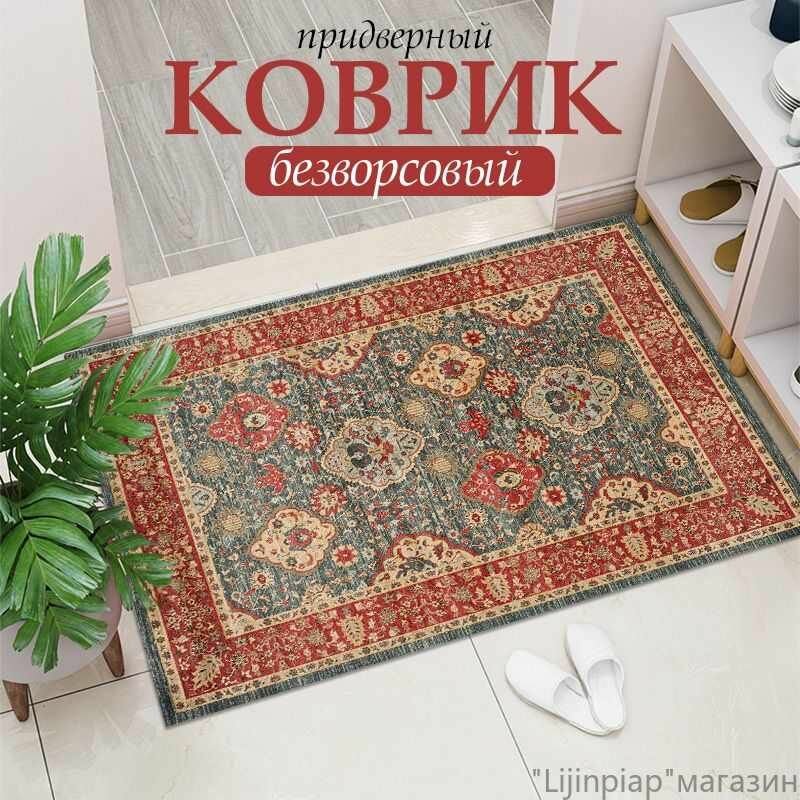 Коврик придверный