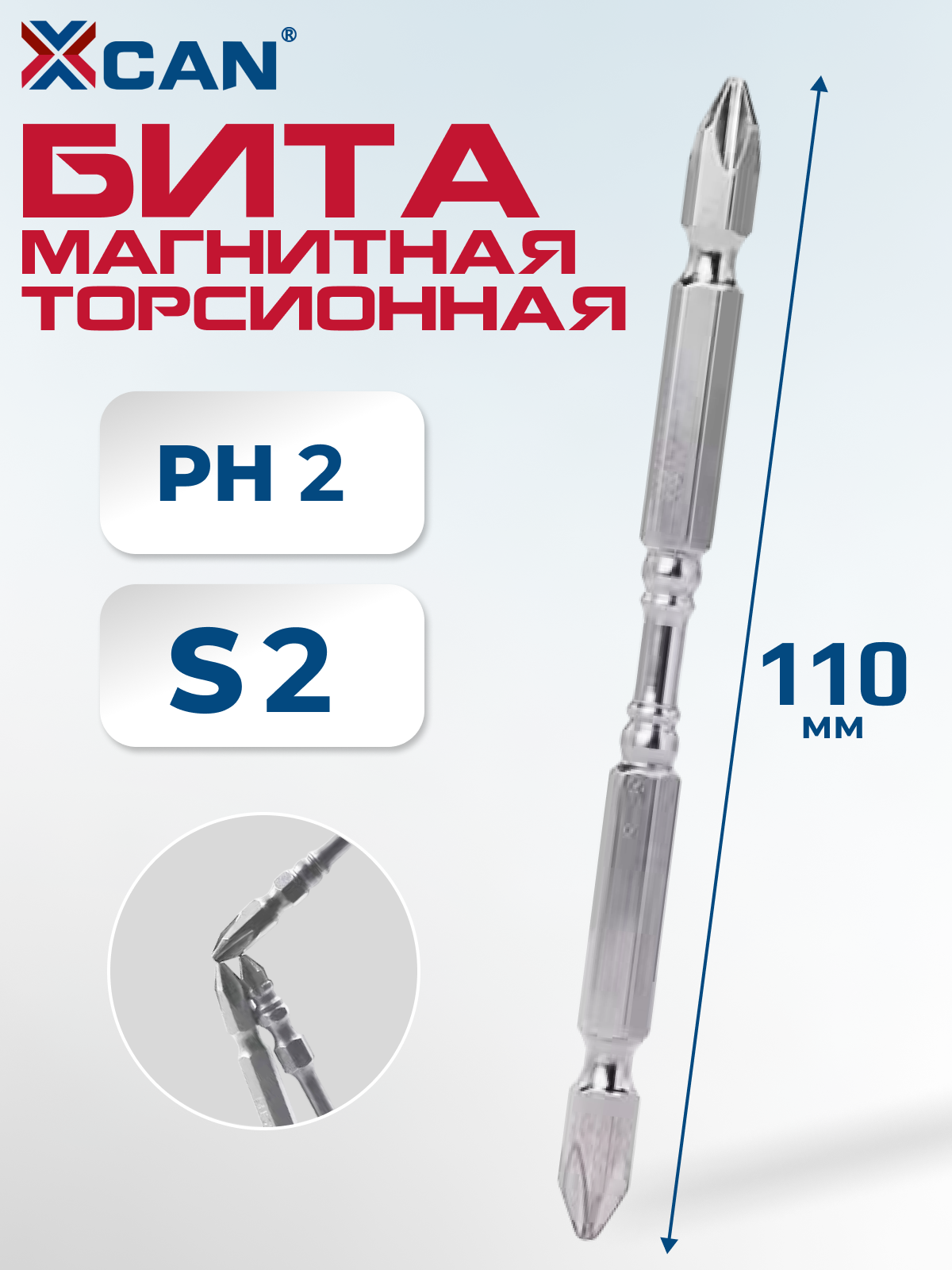 Бита для шуруповерта магнитная XCAN, торсионная, PH2, 110 мм