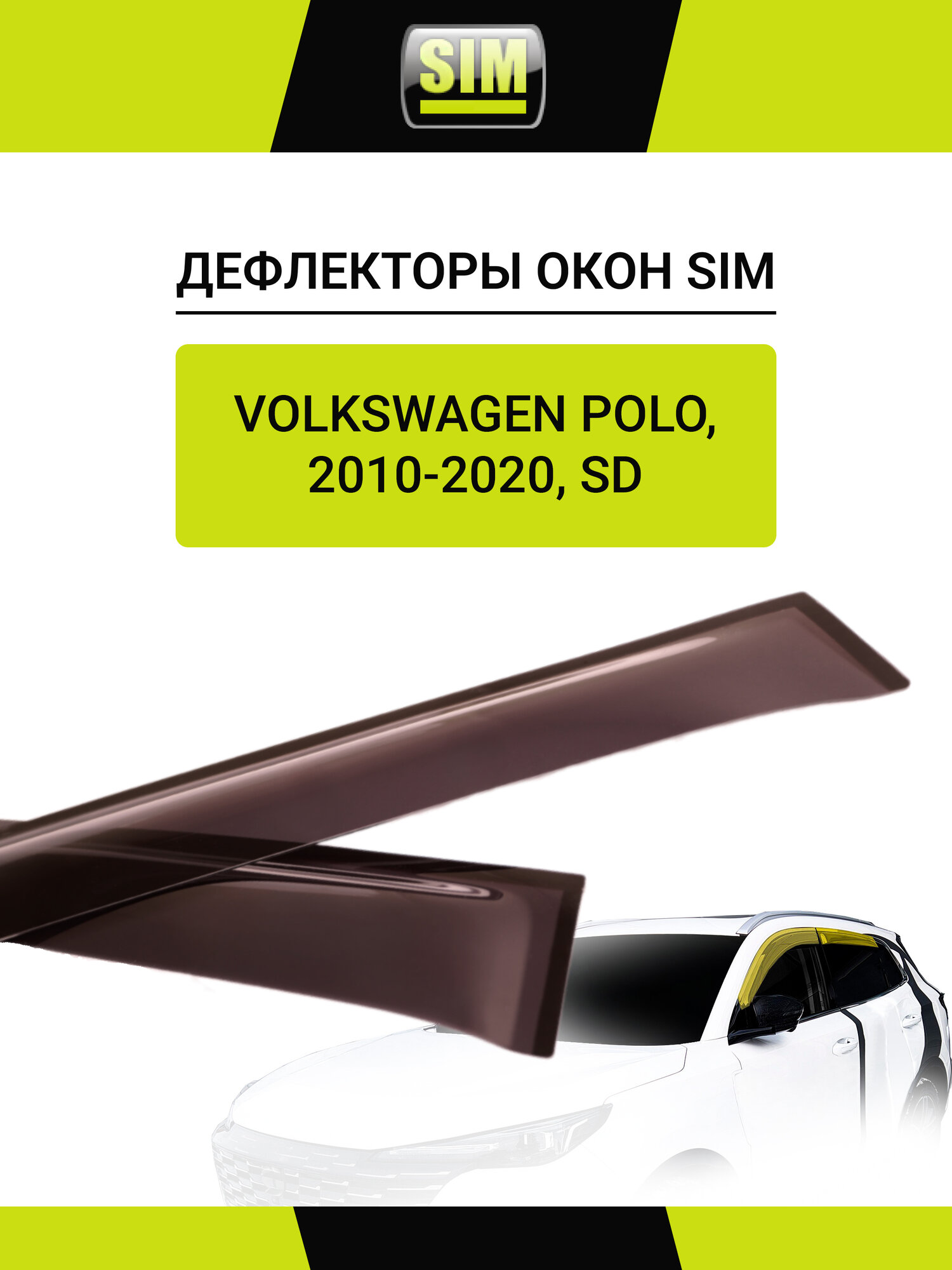 Дефлекторы боковых окон Volkswagen Polo, 2010-2020, SD, 4ч, темный / Фольксваген Поло