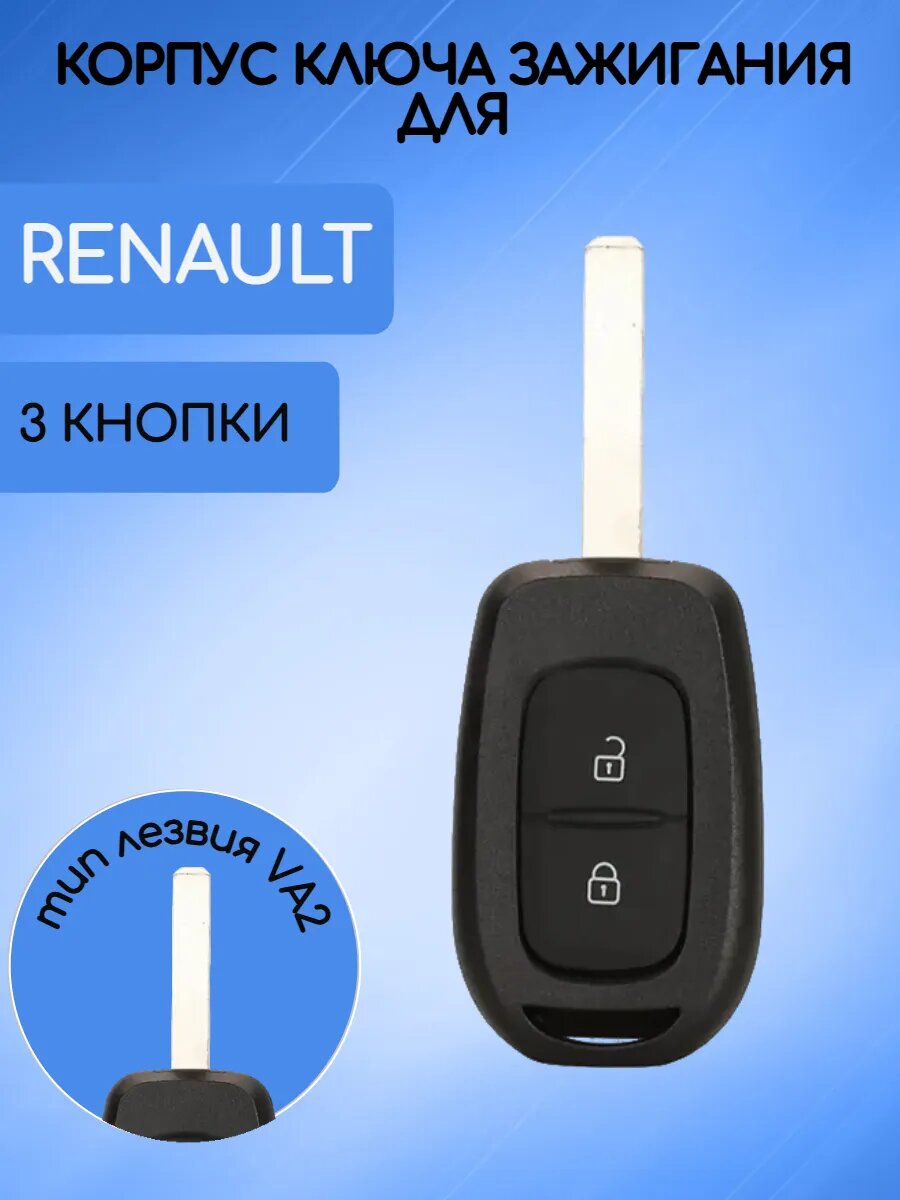 Корпус ключа для Renault Рено 2 кнопки; тип лезвия VA2