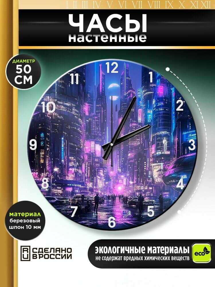 Настенные часы УФ 50 см с принтом "Эстетика Киберпанк (Будущее, технологии, футуризм, роботы, часы) - 62504181"