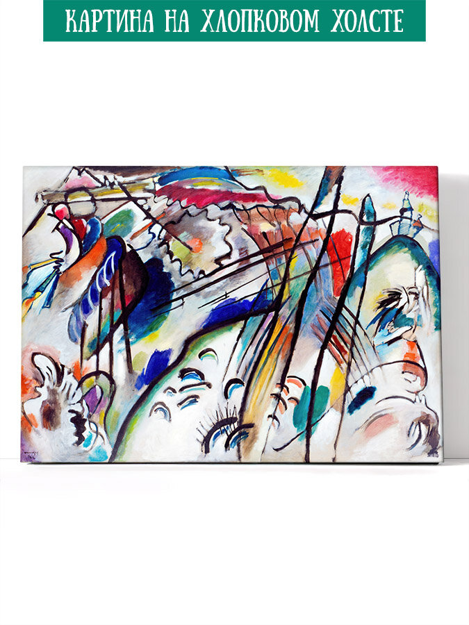 Картина/Импровизация 28. Василий Кандинский, картина на подрамнике, хлопковый холст.