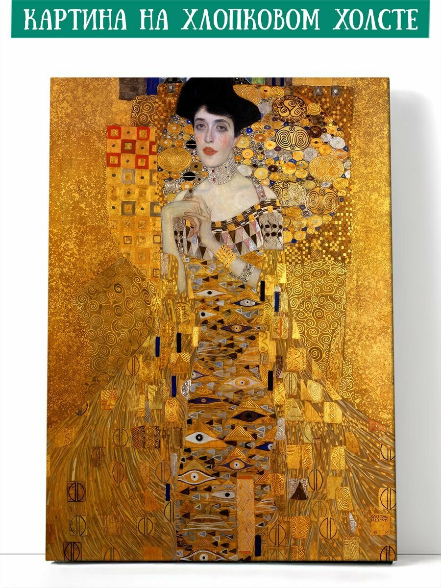 Картина/Золотая Адель. Густав Климт