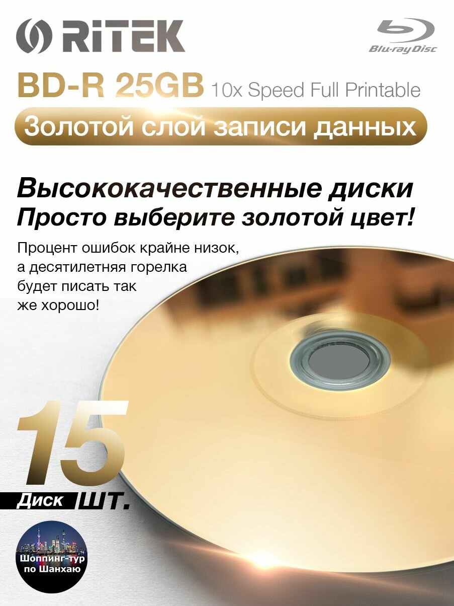 Ritek Диск для записи BD-R, 25 ГБ, 15 шт