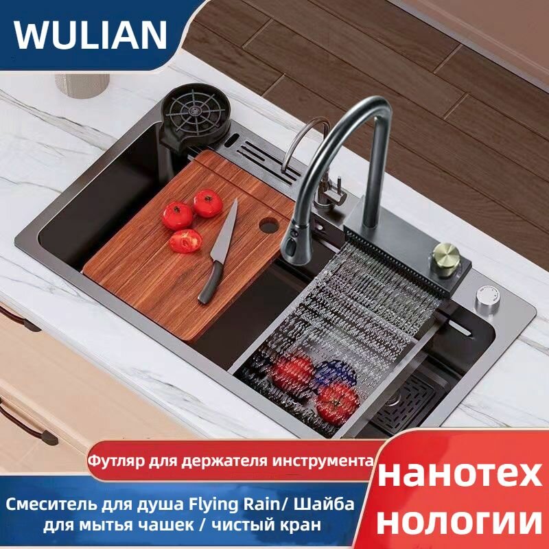 Многофункциональная раковина, нанотехнология 75*45 см, подставка для ножей, Смеситель для душа Flying Rain, Шайба для мытья чашек , чистый кран