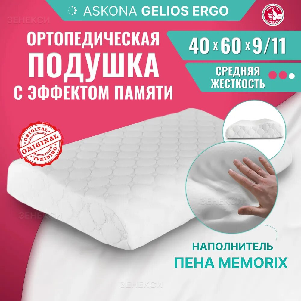 Ортопедическая подушка