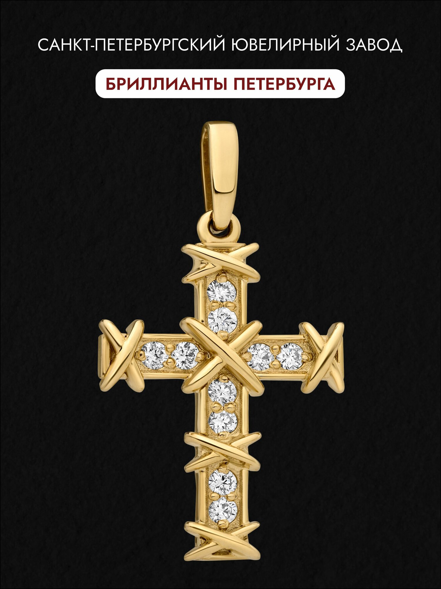 Крестик, желтое золото, 585 проба, бриллиант