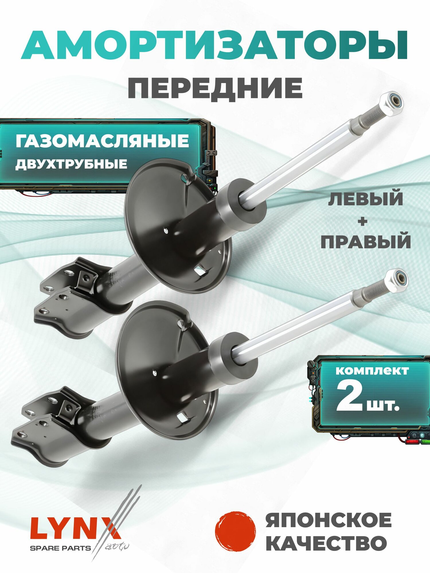 Амортизаторы передние NISSAN ALMERA III (2012-2024) 1.6 (G15) (K4M) 102 л. с / япония / газомасляные / 2AdElQxV