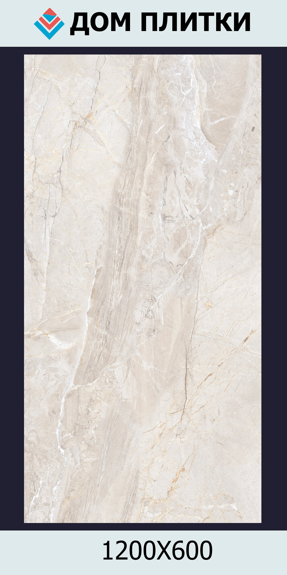 Керамогранит Arcadia INTERA CREMA карвинг ( цена за 1 плит. 0,72м2)