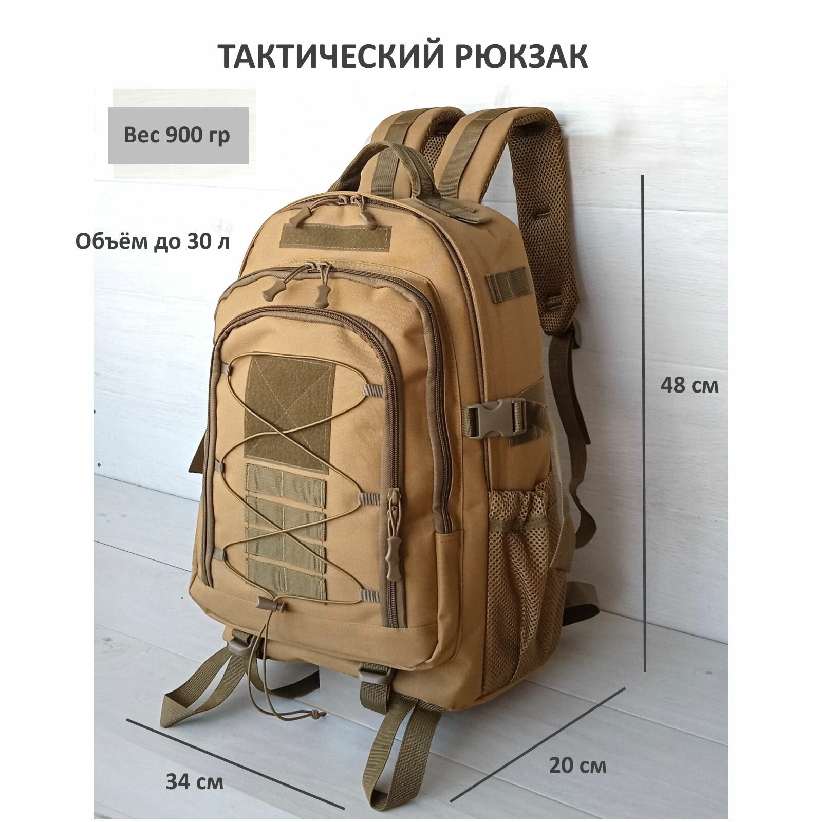 Рюкзак тактический (цвет бежевый)