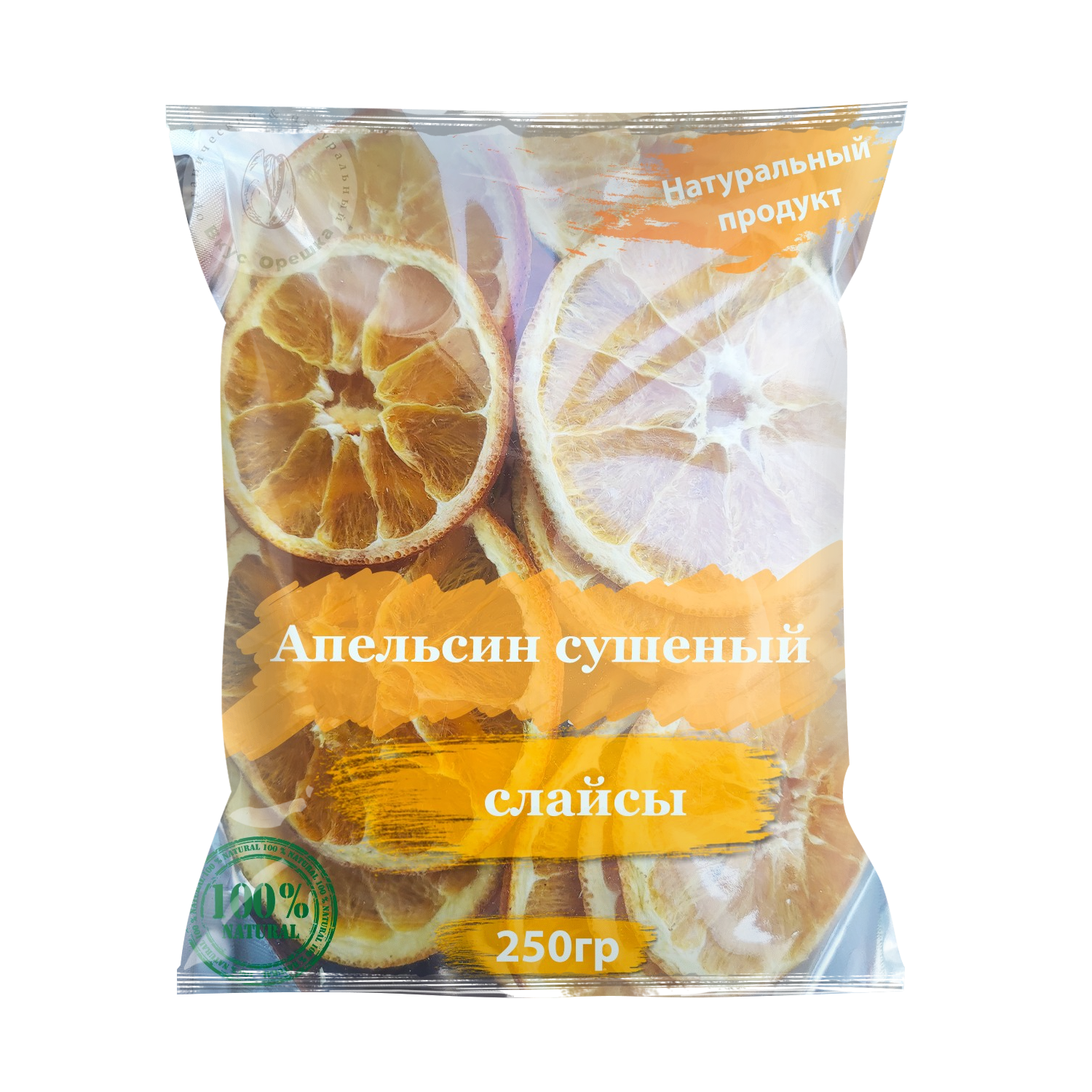 Апельсин сушеный вяленый 250 гр, слайсы, Иран