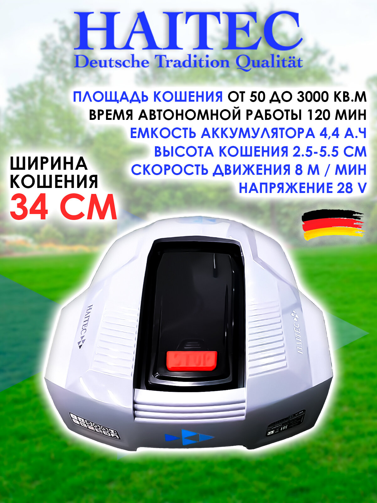 Робот-газонокосилка аккумуляторная HAITEC HT-ARRM34/3000 34 см 4,4 Ач