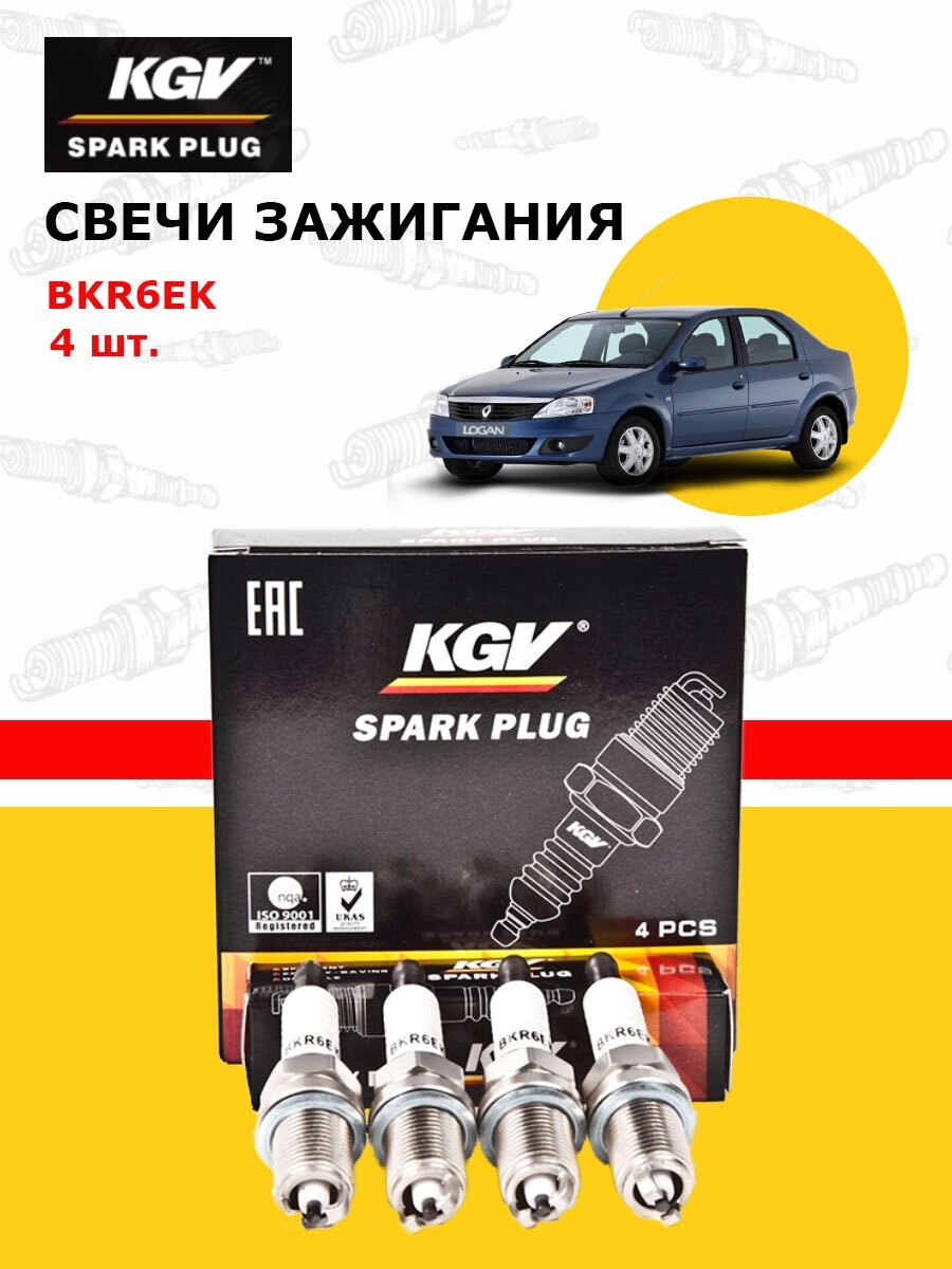 Комплект свечей зажигания